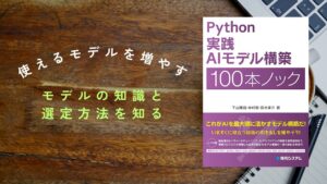 機械学習/データ分析の初心者には『Python実践 100本ノック』シリーズがおすすめ！入門書の次のステップにちょうどいい。 | Hamburger Chronicle